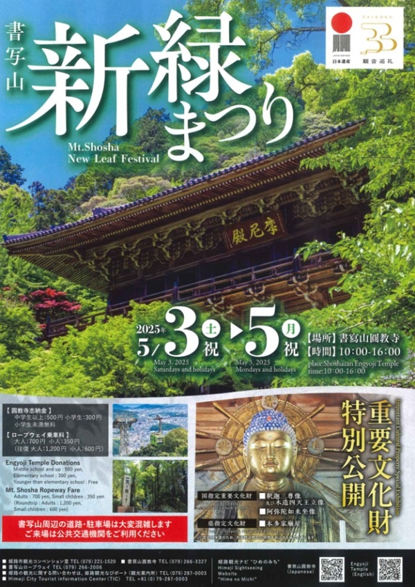 5/3～5/5 Mt.Shosha New Leaf Festival | ข่าวสาร | Visit Himeji Official ...