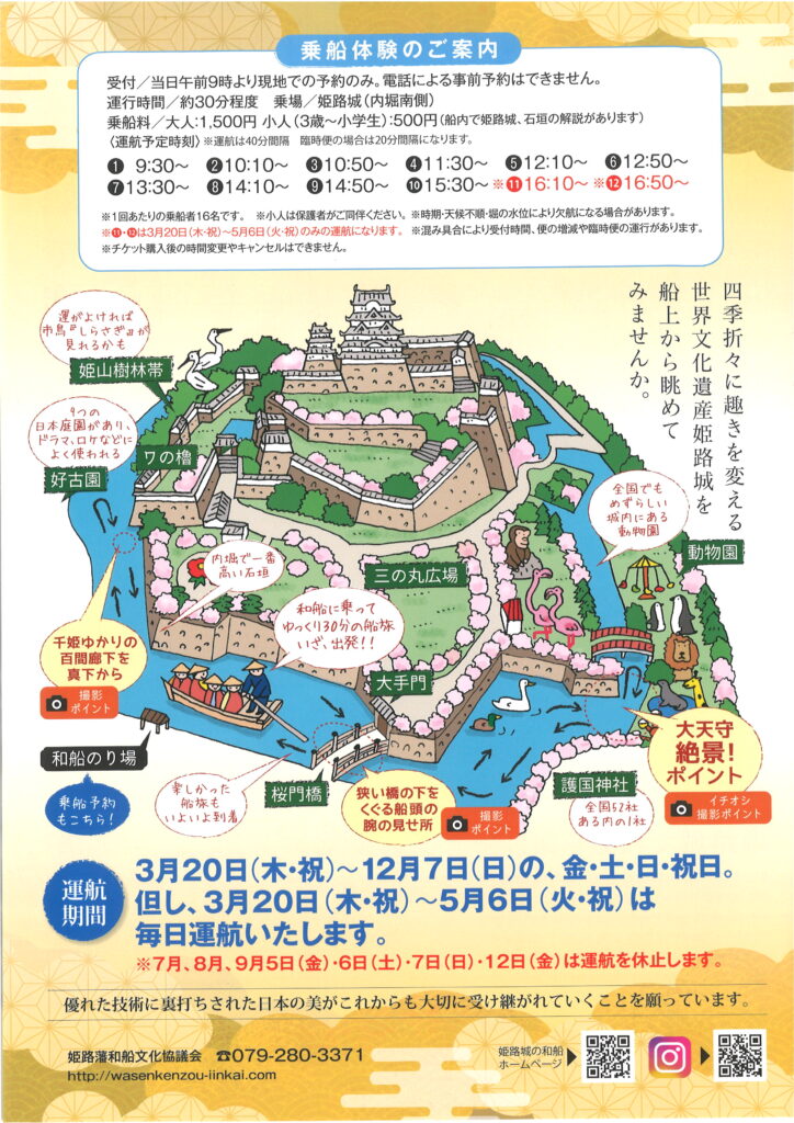 Himeji Han-Wasen（Japanese Traditional Boat Experience） | News | Visit ...