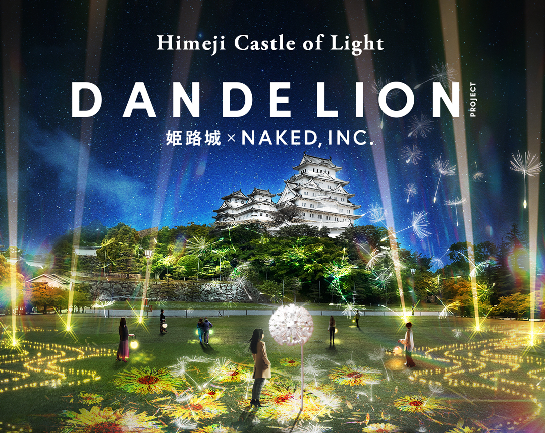 11/22～12/11 Himeji Castle of Light「DANDELION PROJECT」will be held! | News | Visit Himeji ...